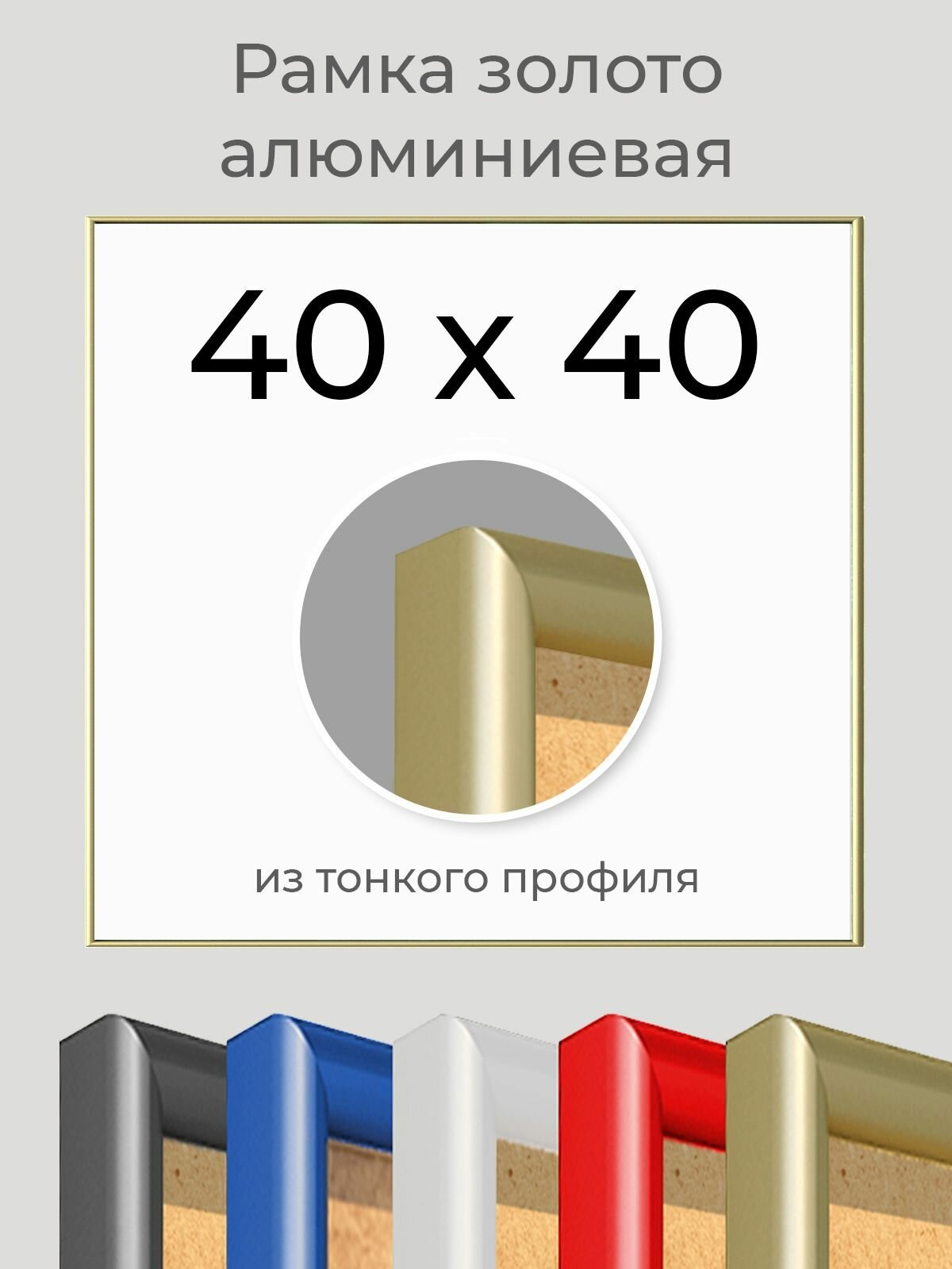 Рамка "Золотая алюминиевая рамка 40х40" для пазла, вышивки, алмазной мозаики, фото, постера