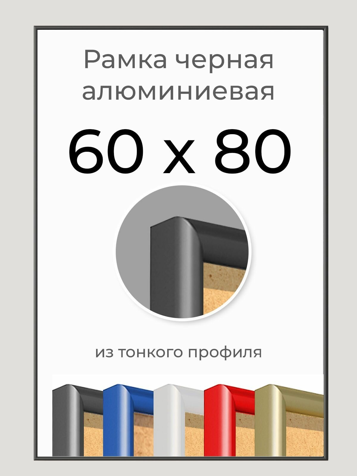 Рамка "Черная алюминиевая рамка 60х80" для пазла, вышивки, алмазной мозаики, фото, постера