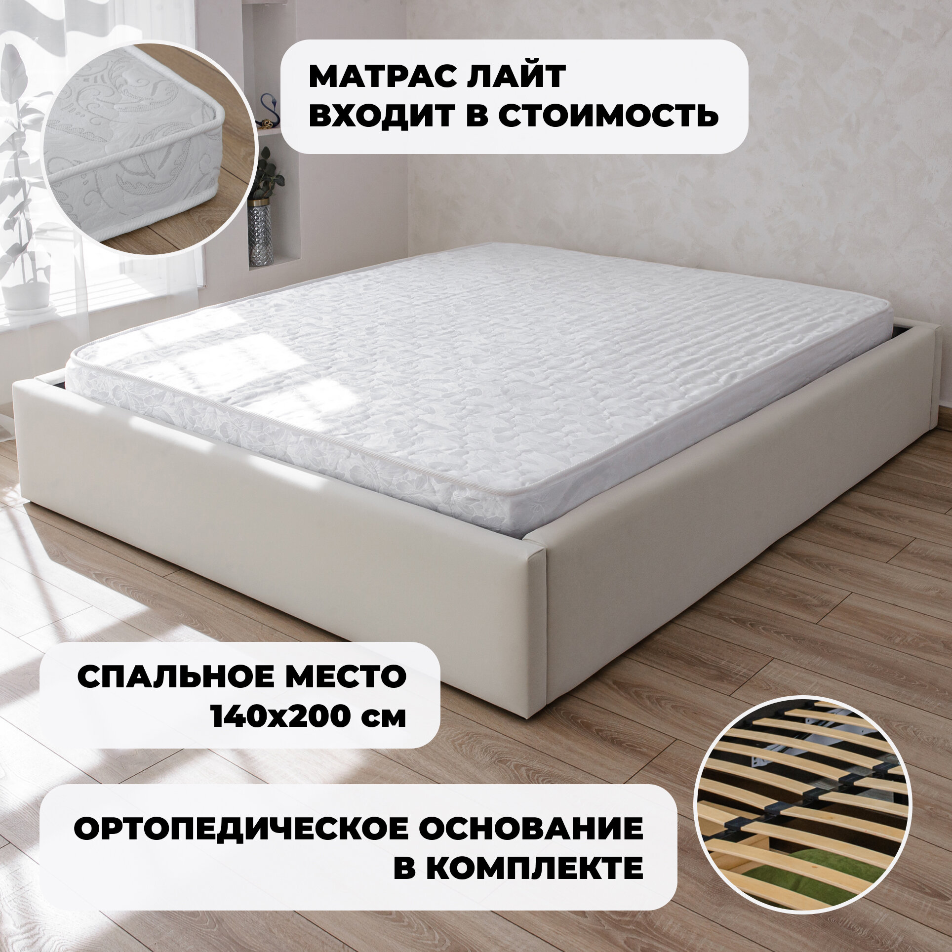 Кровать Альба Слоновая кость с матрасом Лайт, 140х200 см