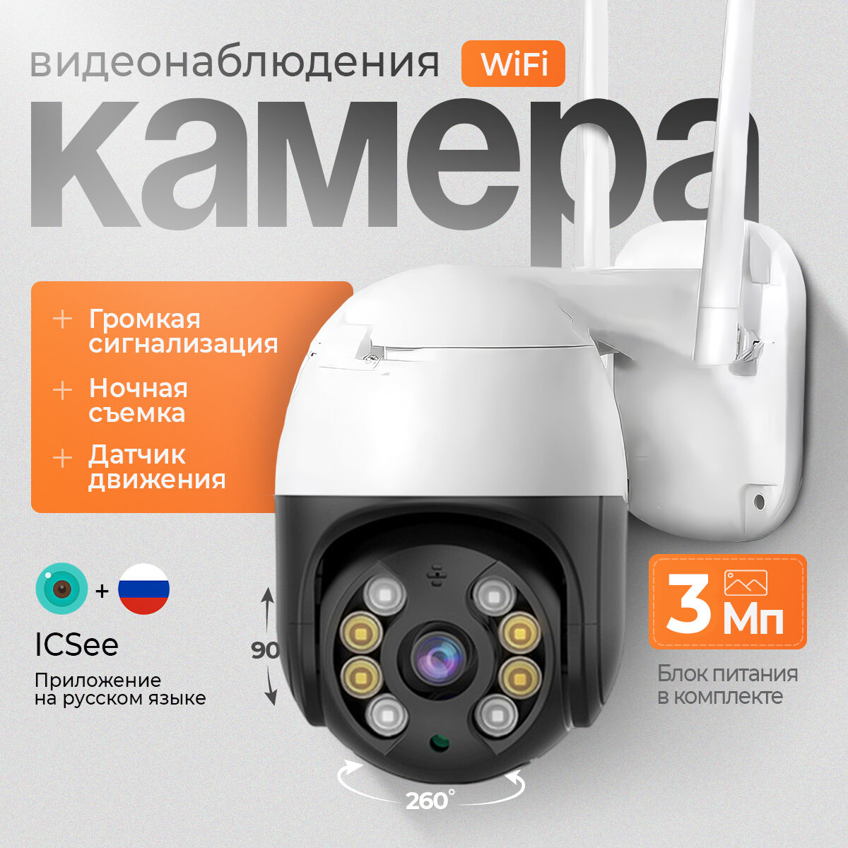 Камера видеонаблюдения DROFA "Wi-Fi IP 3 МП" уличная беспроводная с ночным видением, PTZ, датчиком движения, микрофоном и обратной связью, совместима с приложением Icsee, 2560x1960 Full HD