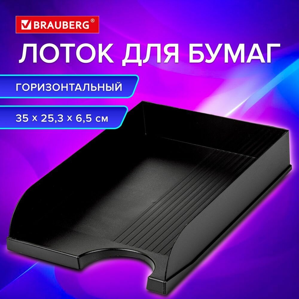 Лоток горизонтальный для бумаг BRAUBERG Standard, 350х253х65 мм, черный (3 штуки в упаковке)