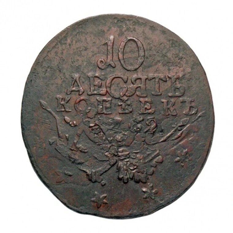 10 копеек 1762 барабаны, перечекан новодельным штампом сувенирная копия монеты, нумизматика, деньги для коллекции