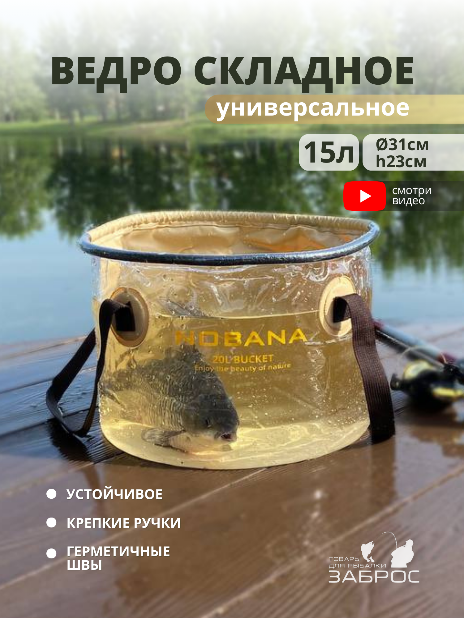 Ведро складное для рыбалки и прикормки с сетчатым карманом, 15 л