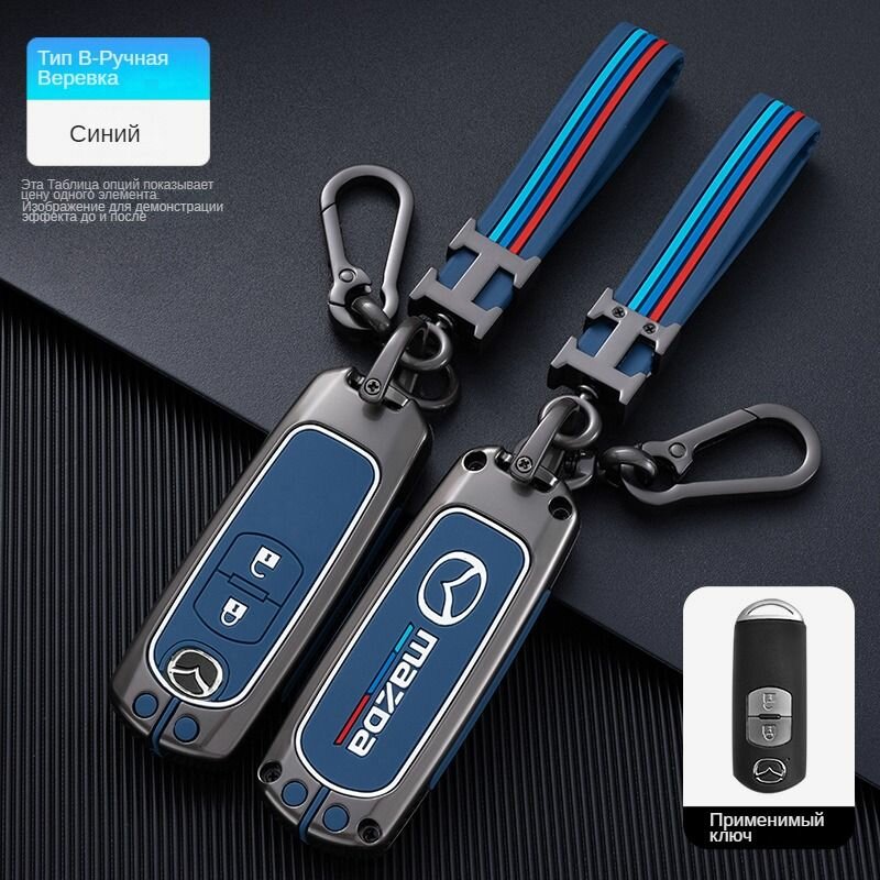 Чехол для ключа автомобиля Мазда Mazda 3 6 CX-30 СХ-5 СХ-7 СХ-9