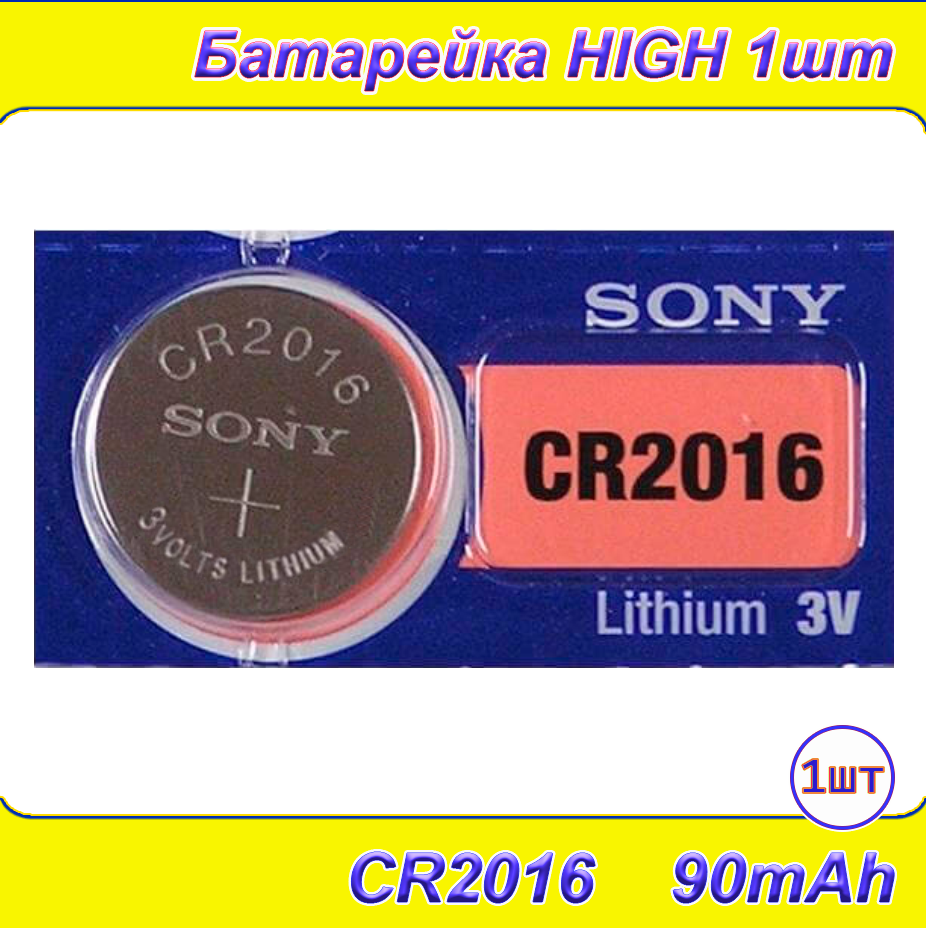 Батарейка SR2016 1шт