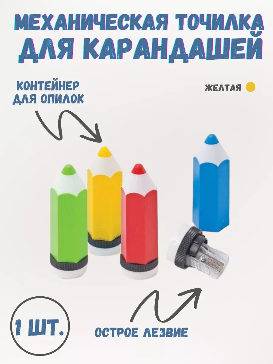 Точилка EISEN, с контейнером для стружки, механическая, пластик, желтая