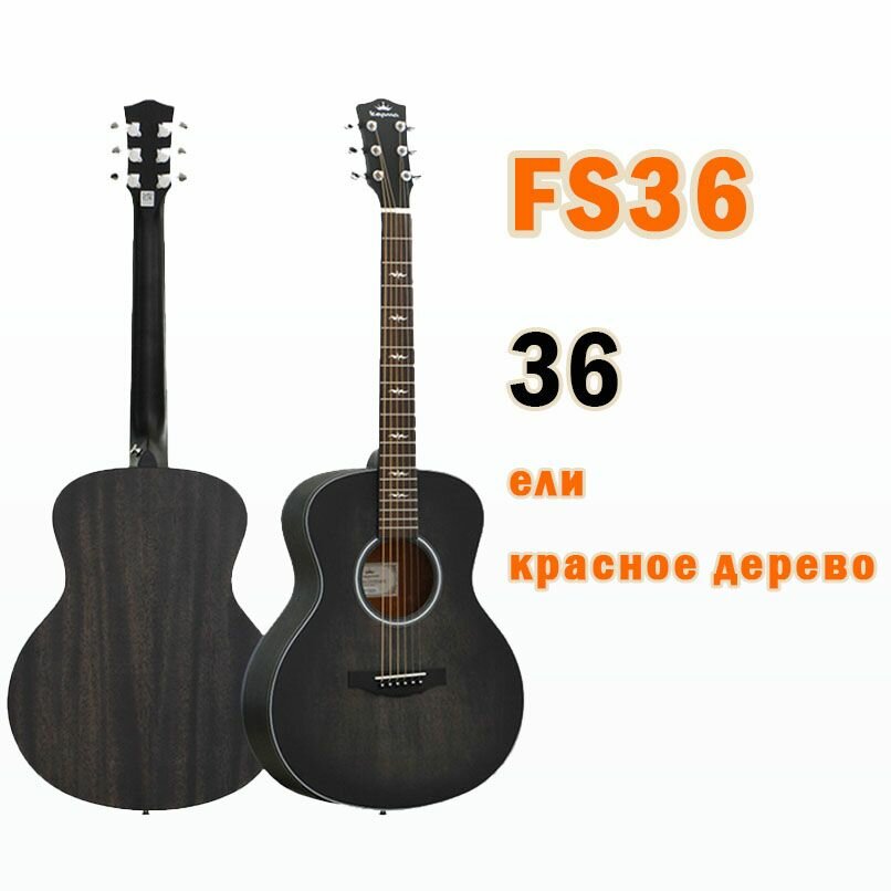 Акустическая гитара