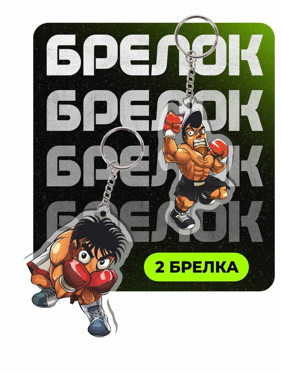 Брелок