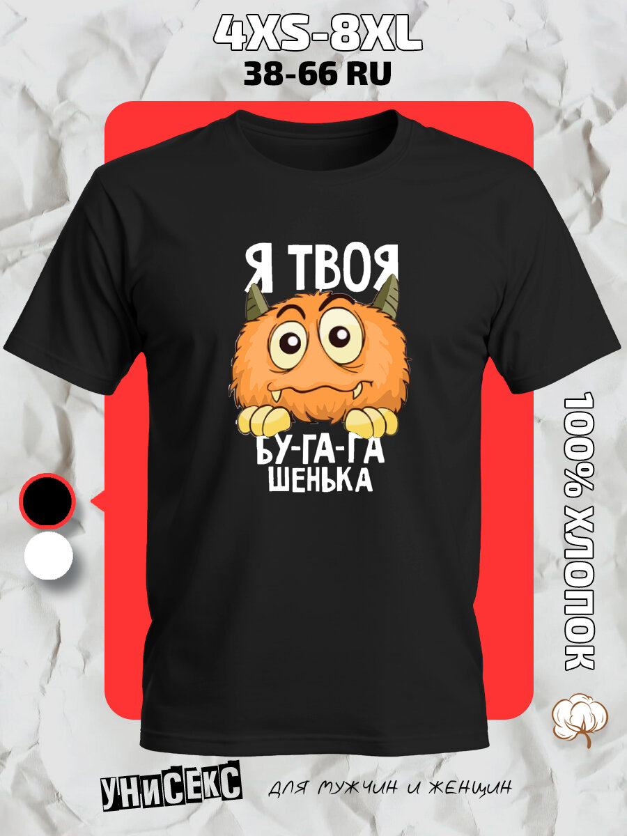 Футболка с принтом монстр я твоя бугагашенька