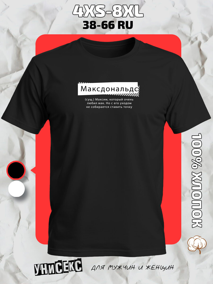 Футболка с принтом имя Максим Макс