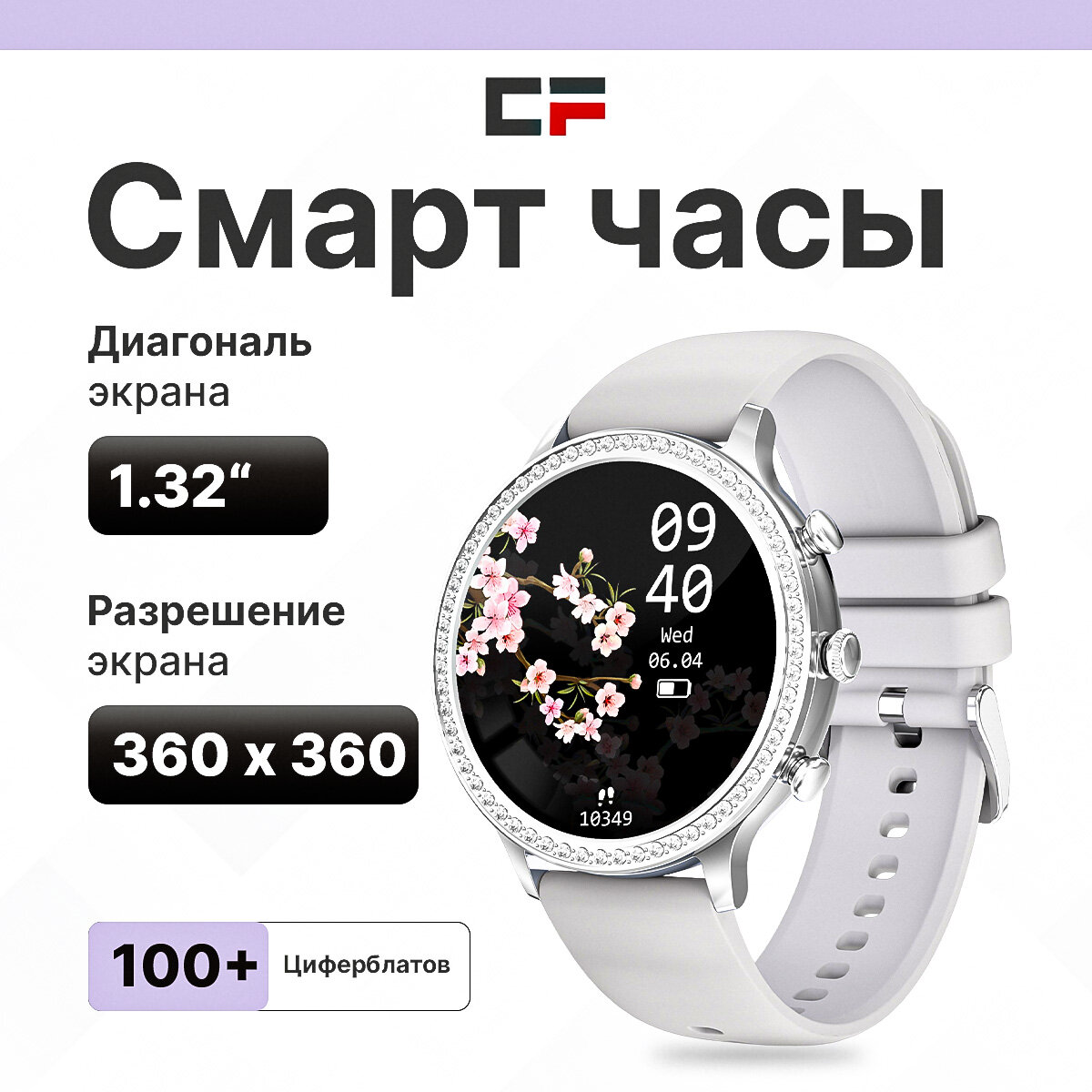 Смарт часы наручные женские "CF Smart Watch i70", Bluetooth, сенсорное управление, защита от влаги IP67