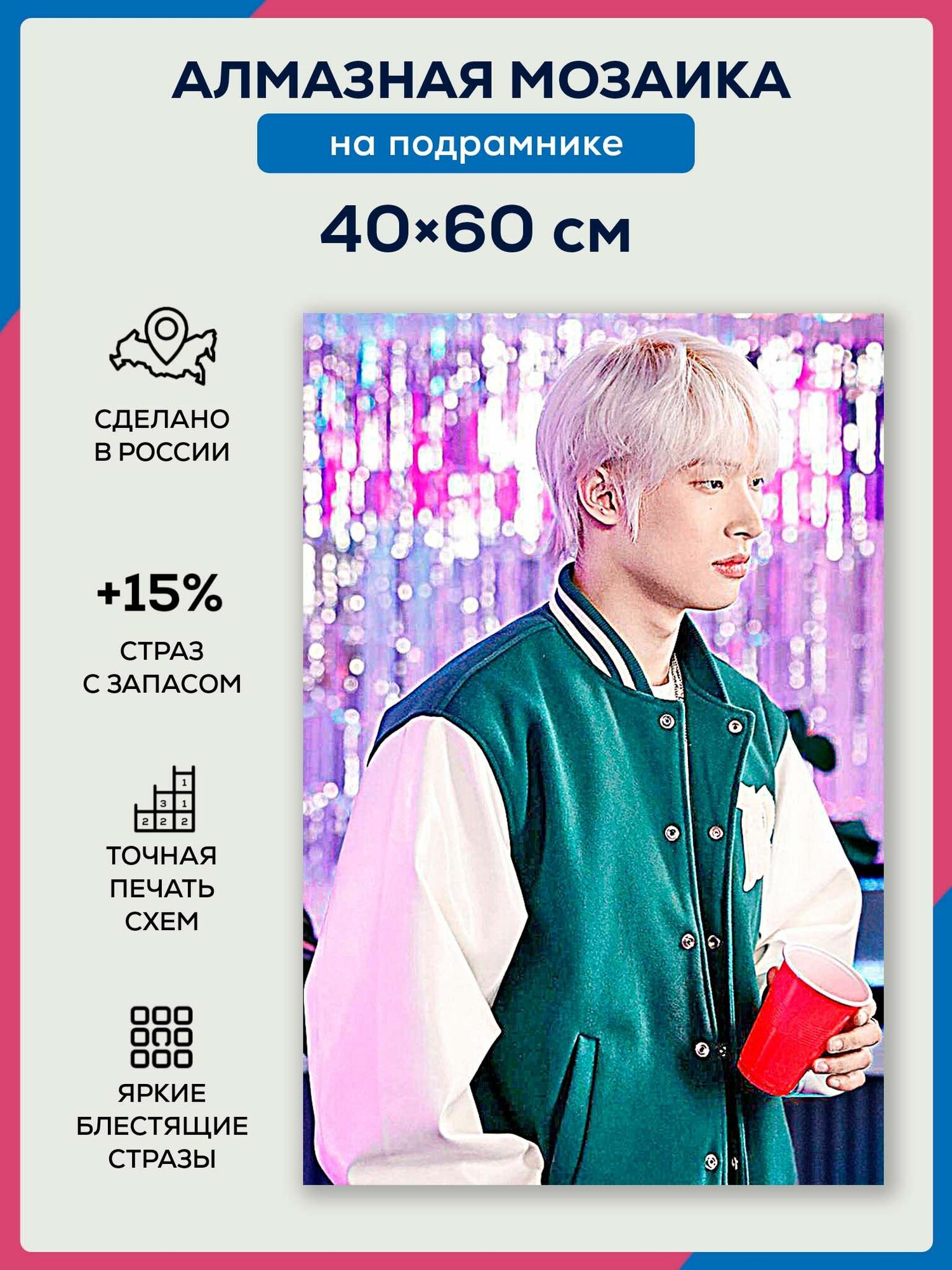 Алмазная мозаика ATEEZ 40х60 на подрамнике полная выкладка квадратными стразами