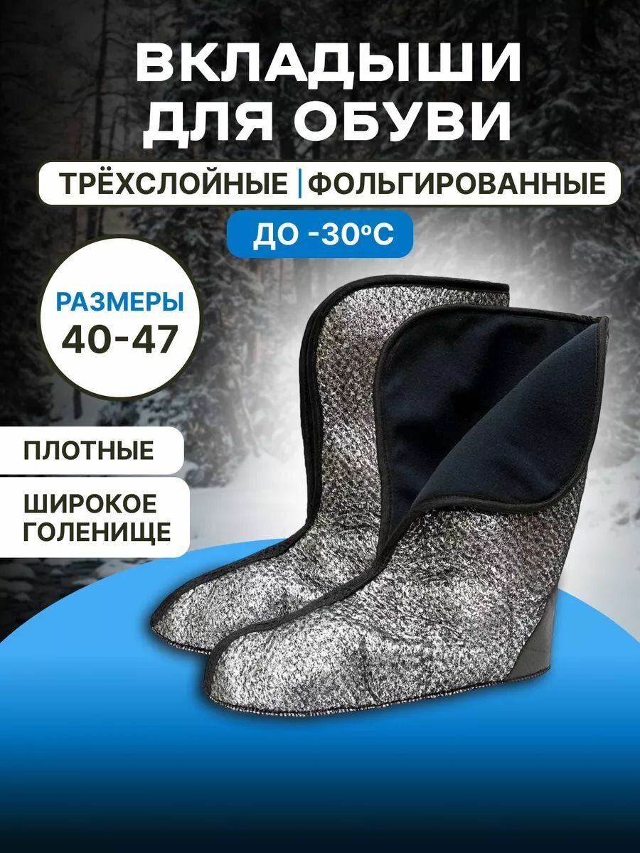 Вкладыши для обуви в сапоги резиновые до -30С