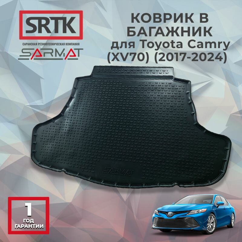 Коврик багажника полиуретан для Toyota Camry VIIl (XV70) (2017-2024)/Тойота Камри 70 SRTK/сртк