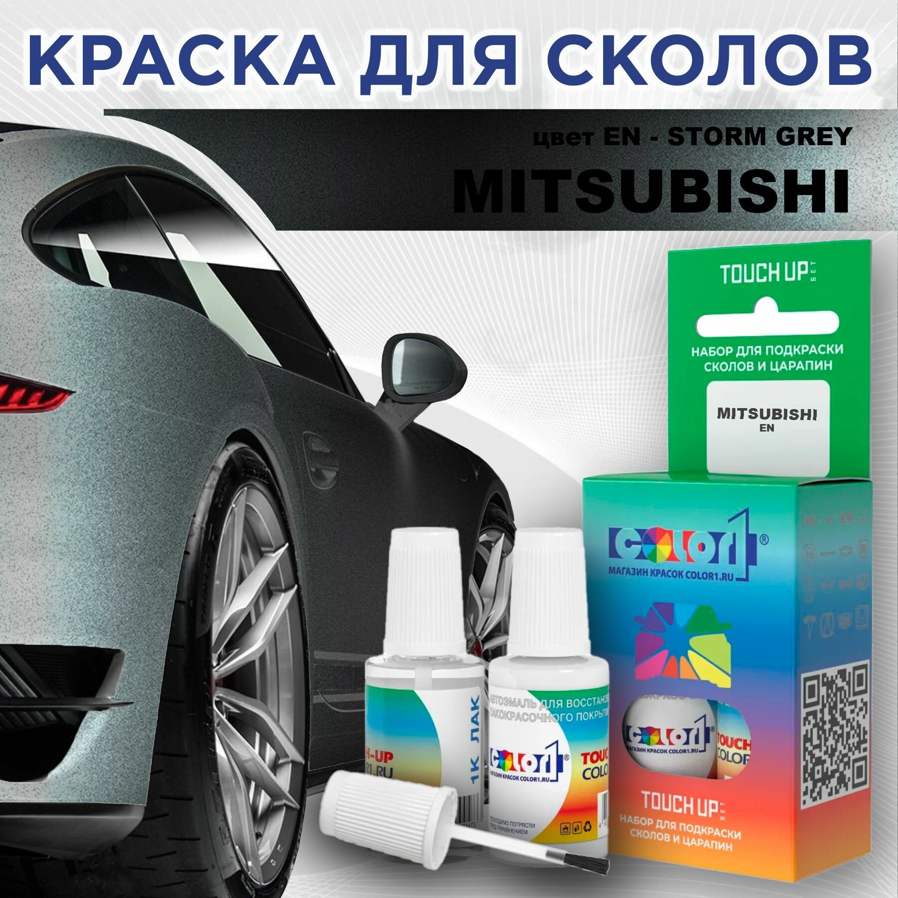 Краска для сколов во флаконе с кисточкой COLOR1 для MITSUBISHI - STORM GREY, цвет EN