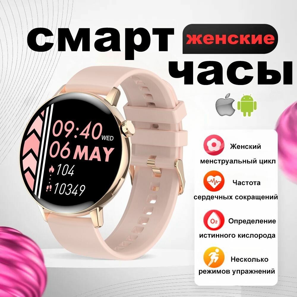Умные часы для женщин с напоминанием о физиологическом цикле, мониторингом здоровья, смарт часы женские bluetooth звонками