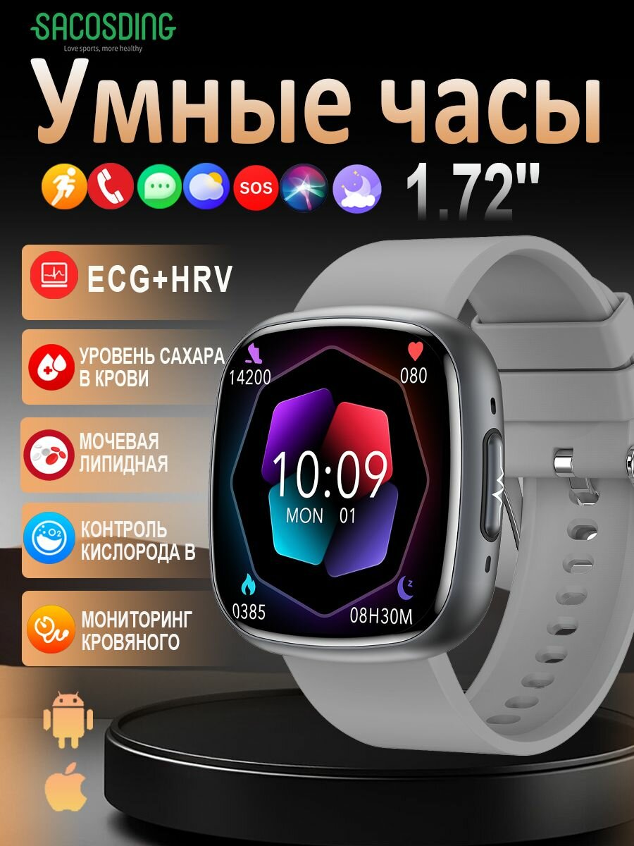 Умные часы с измерением уровня сахара в крови, кровяного давления, ECG + HRV, функциями экстренного вызова SOS, мониторингом здоровья