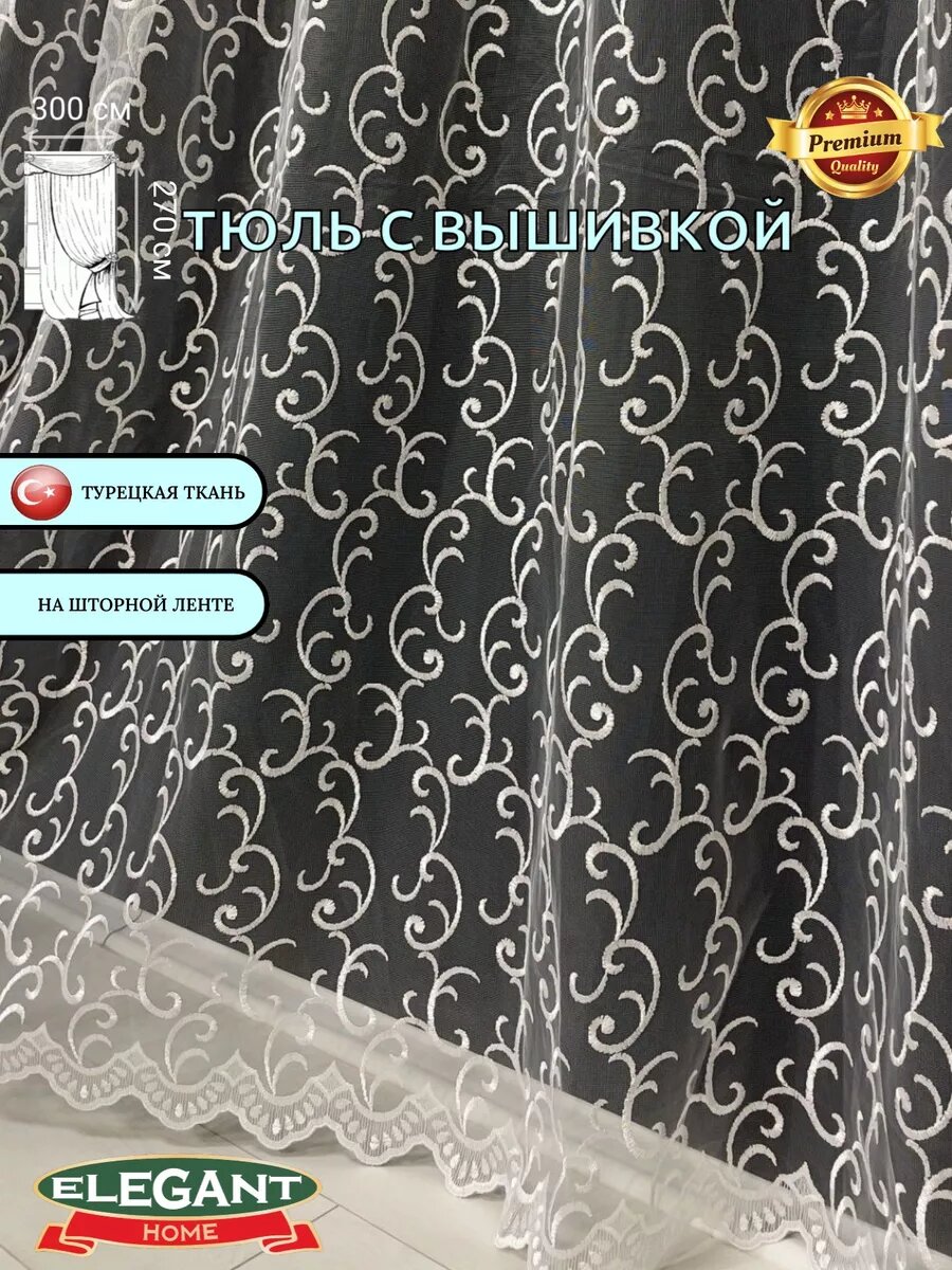 Тюль для гостиной