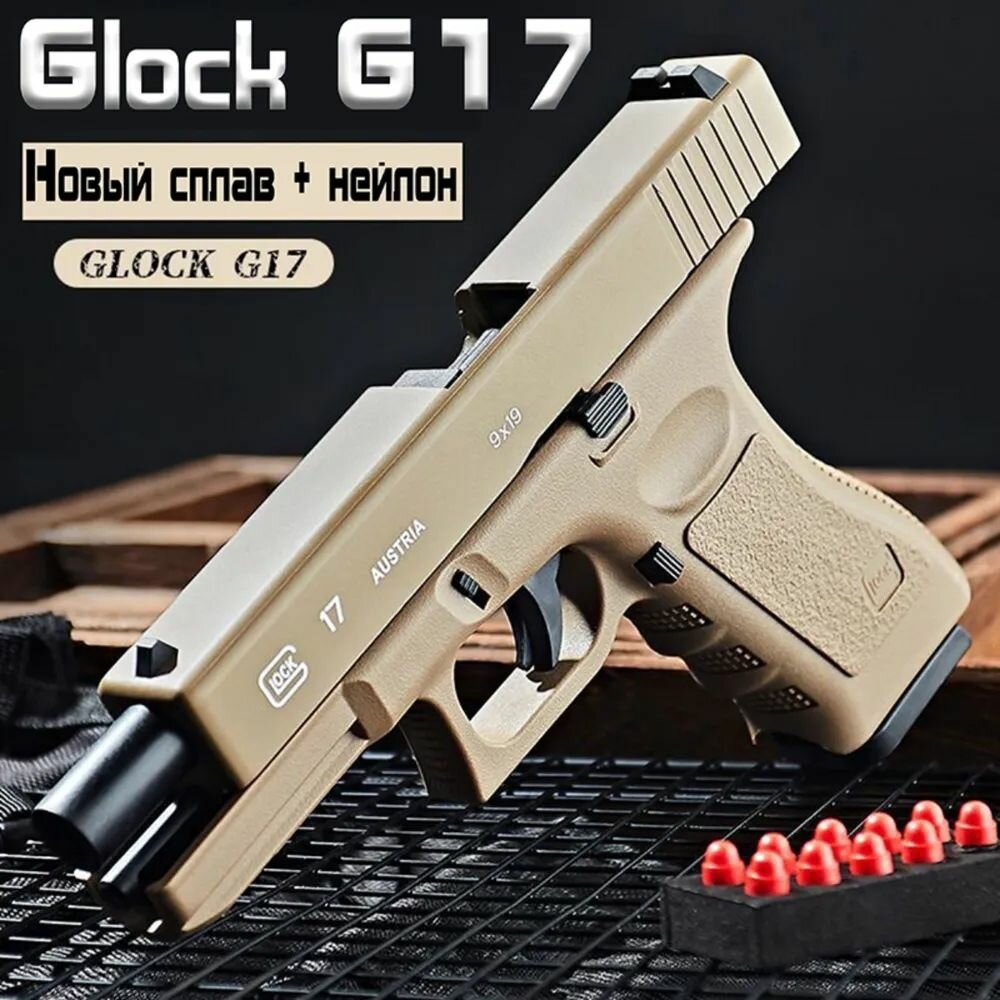 Игрушечное оружие-XMawjsh