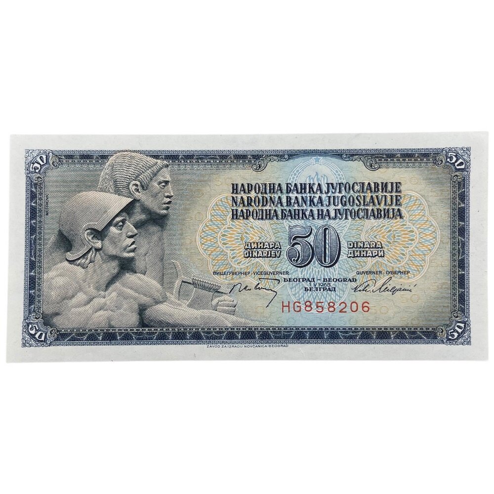 Югославия 50 динаров 1968 г. (Серия HG)