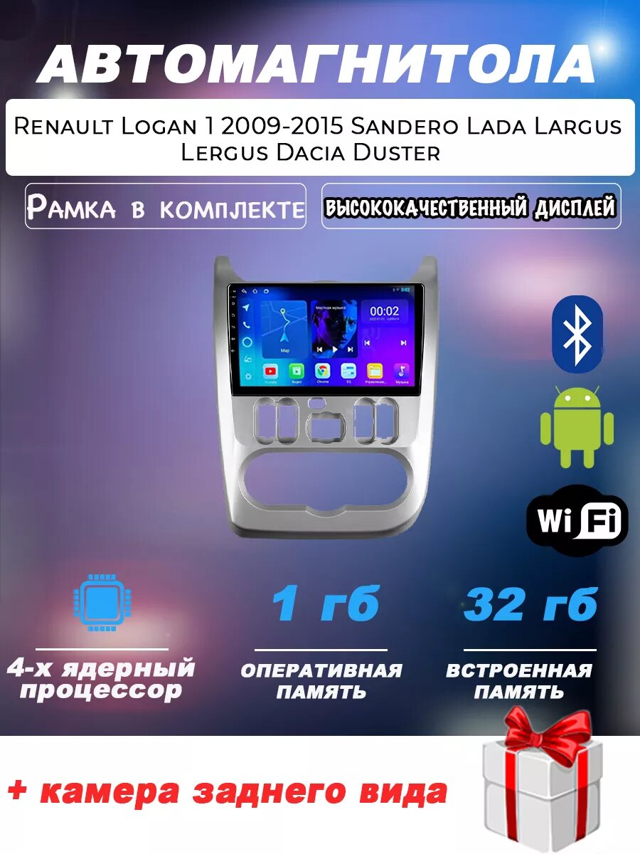 Магнитола Renault Logan 1 2009-2015 Sandero Lada 1/32Gb, Bluetooth, FM/AM, GPS