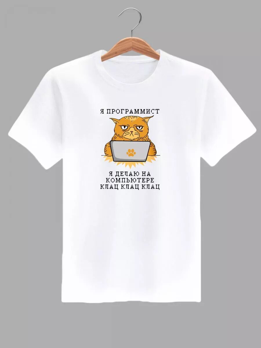 Футболка я программист