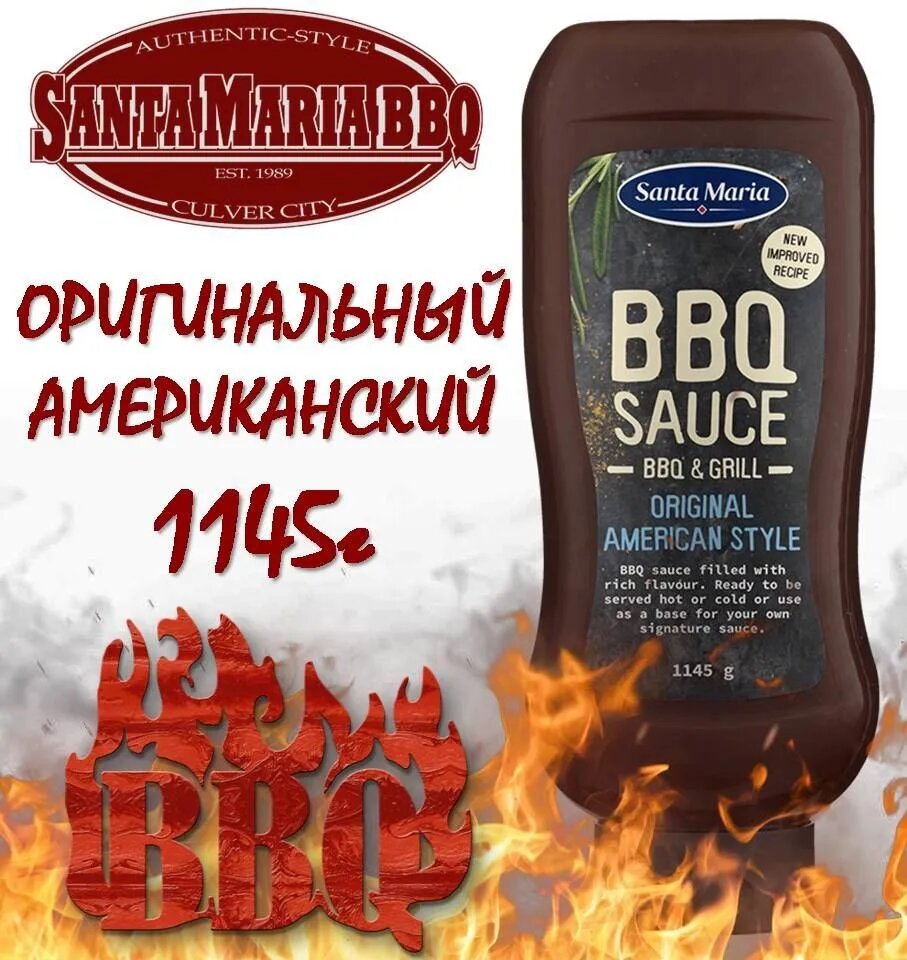 Соус SANTA MARIA Универсальный BBQ 1145г Оригинальный Американский соус для барбекю и гриля (Санта Мария) Швеция
