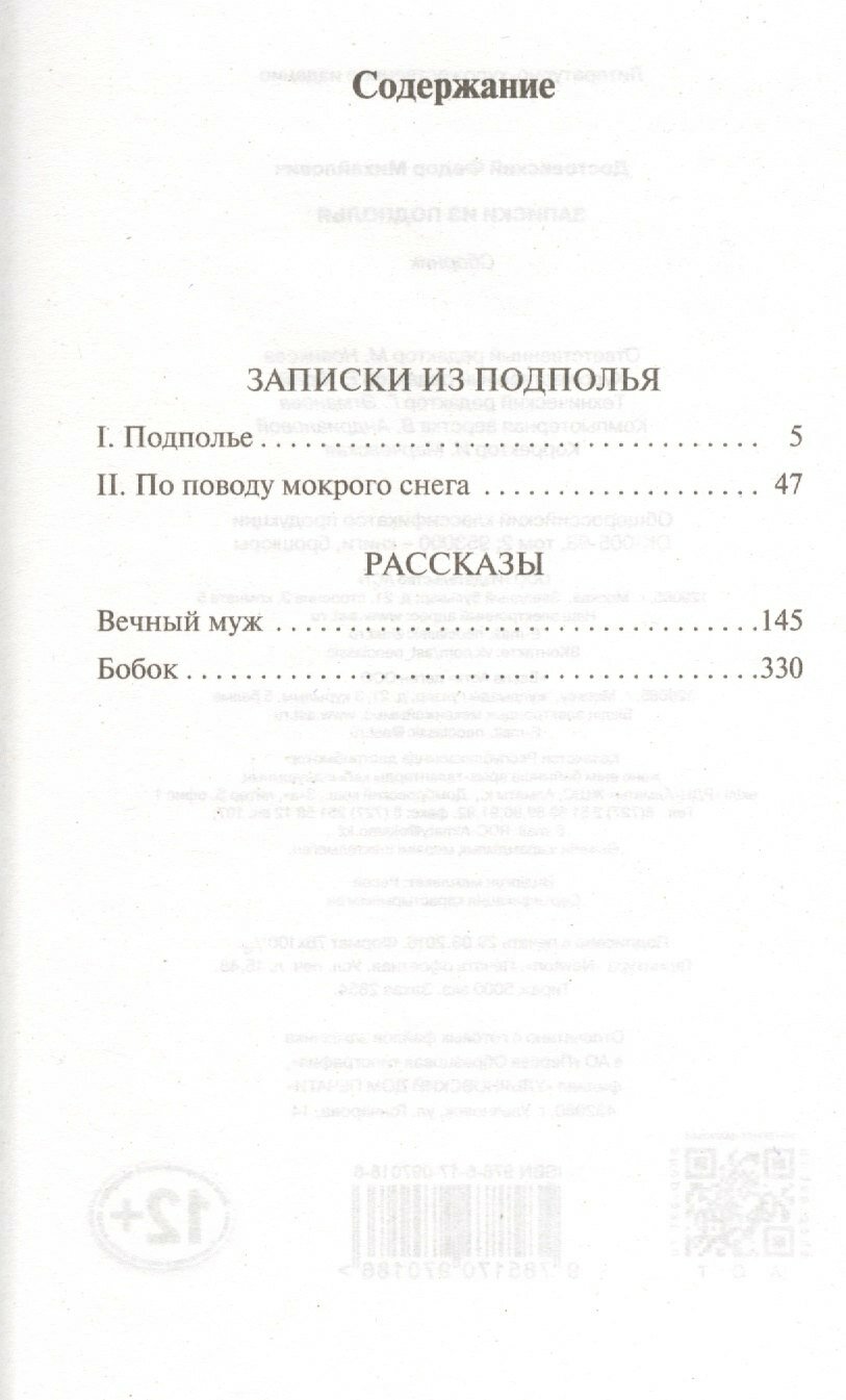 Записки из подполья — фото 1