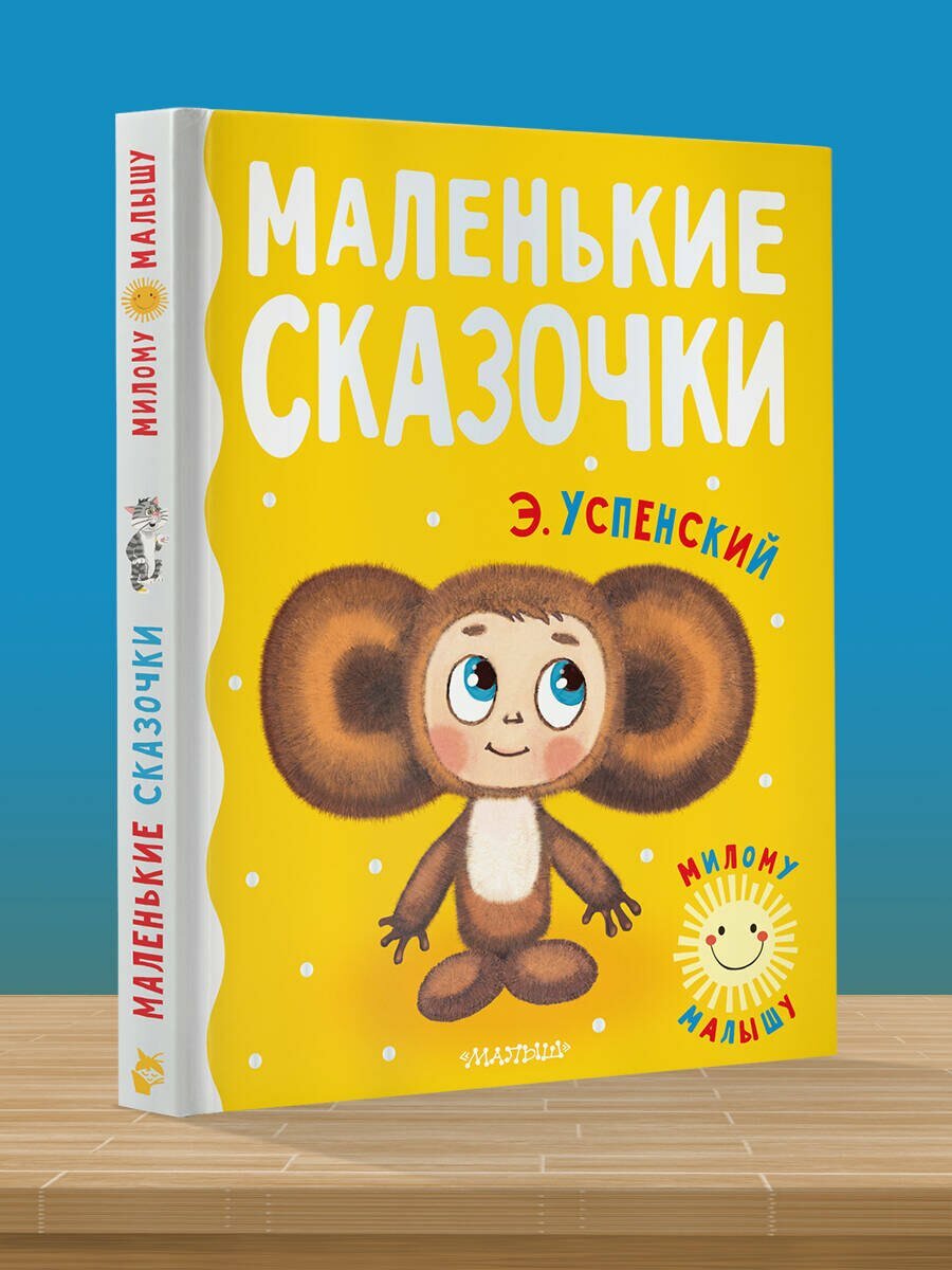 Маленькие сказочки — фото 1