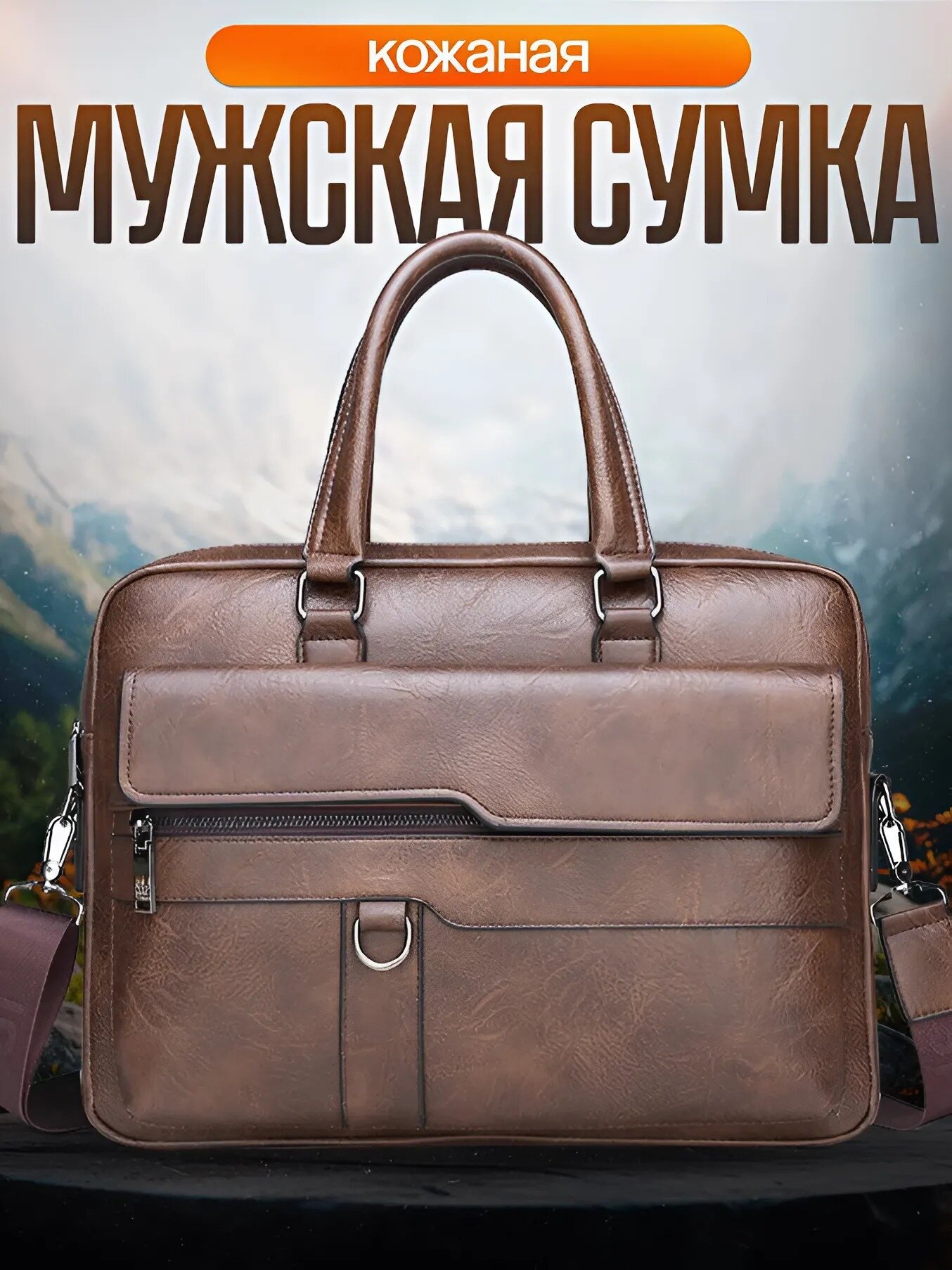 Сумка
