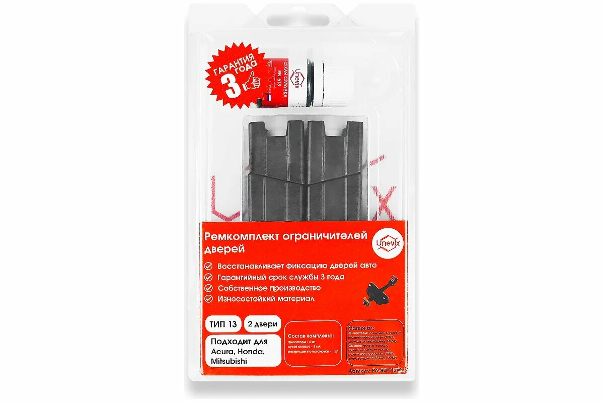 Unevix Ремкомплект ограничителей дверей 2 двери тип 13 PA-RD-T13-2