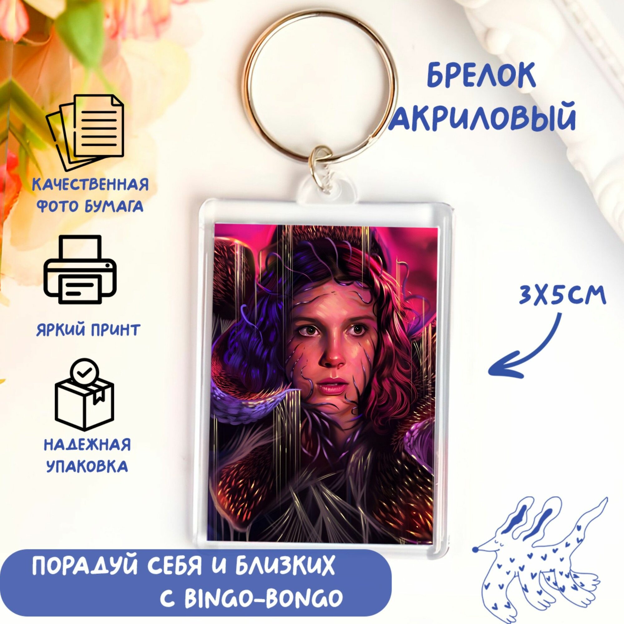 Брелок