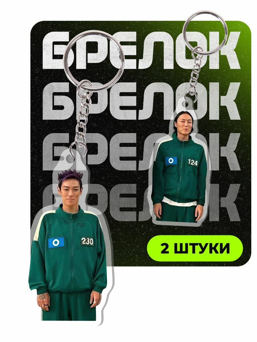 Брелок