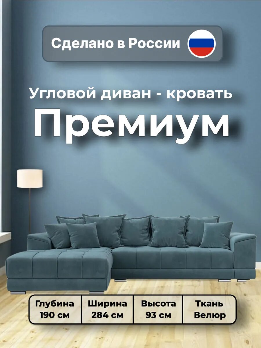 Диван угловой Премиум со спальным местом 227х141 см и ящиком для белья левый угол велюр