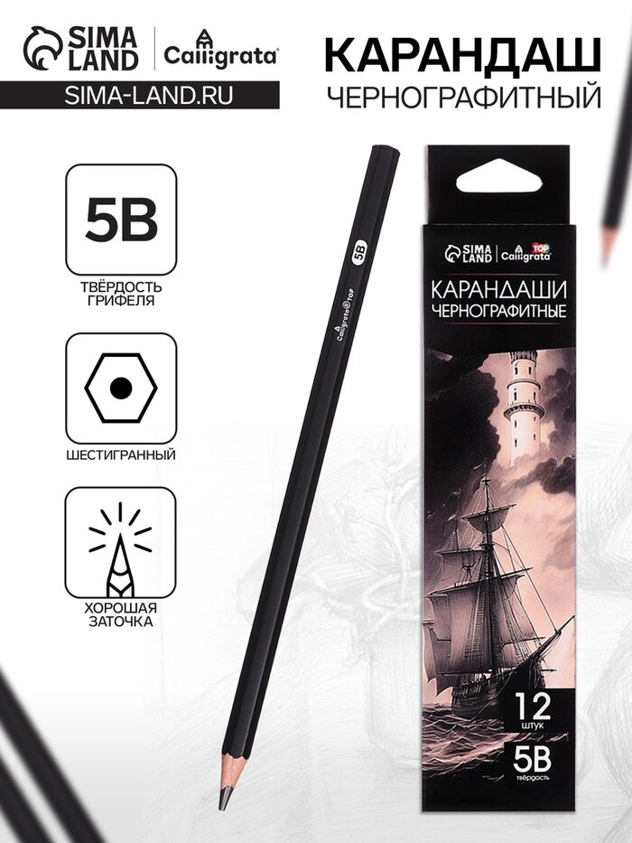 Карандаш художественный Calligrata TOP, чернографитный, 5B, шестигранный