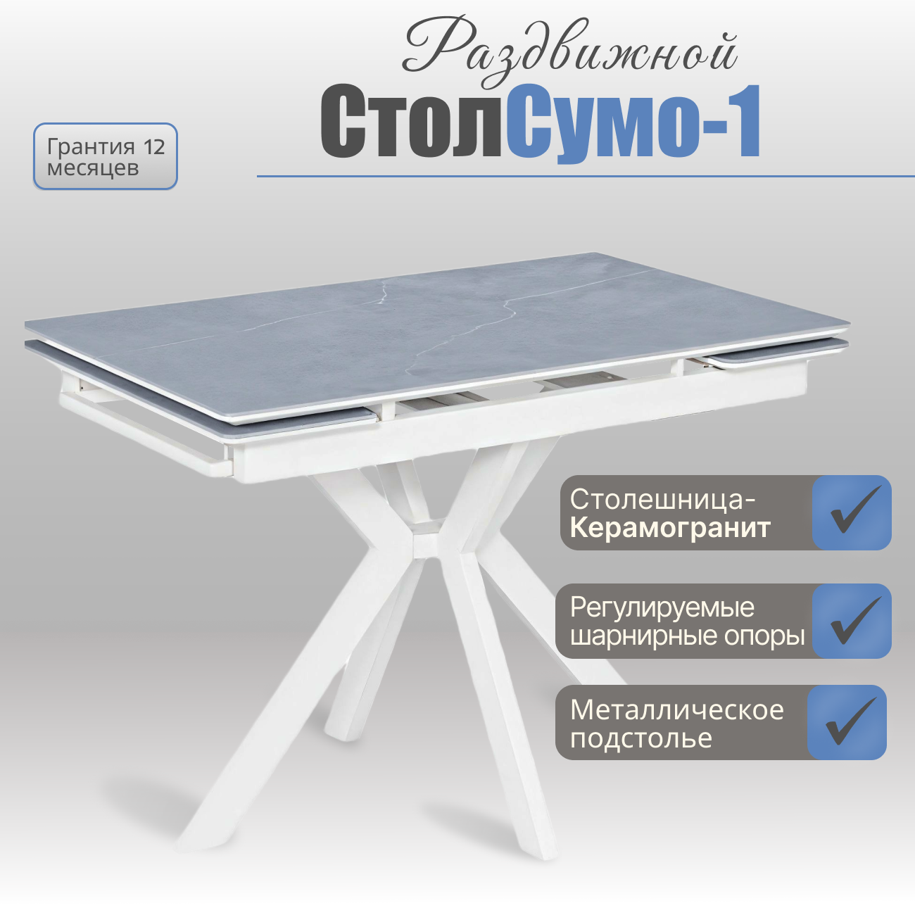 Стол с керамогранитом Сумо-1C ARMANI GREY (серый камень), опоры и царга металлические белые