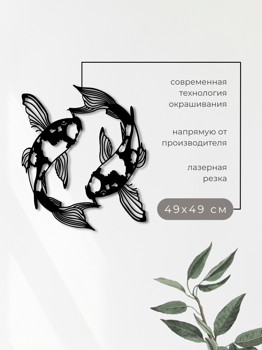 Панно на стену декоративное / картина на стену "Рыбки КОИ" черный
