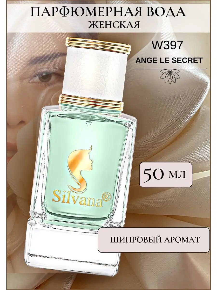 Парфюмерная вода № 397 Ange Ou Demon Le Secret Elixir 50 мл