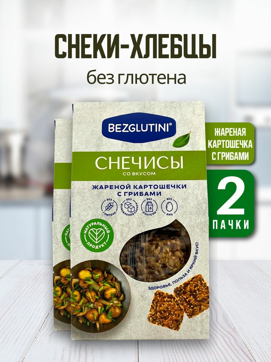 Bezglutini Снечисы со вкусом жареной картошечки с грибами без лактозы и сахара, 2 шт