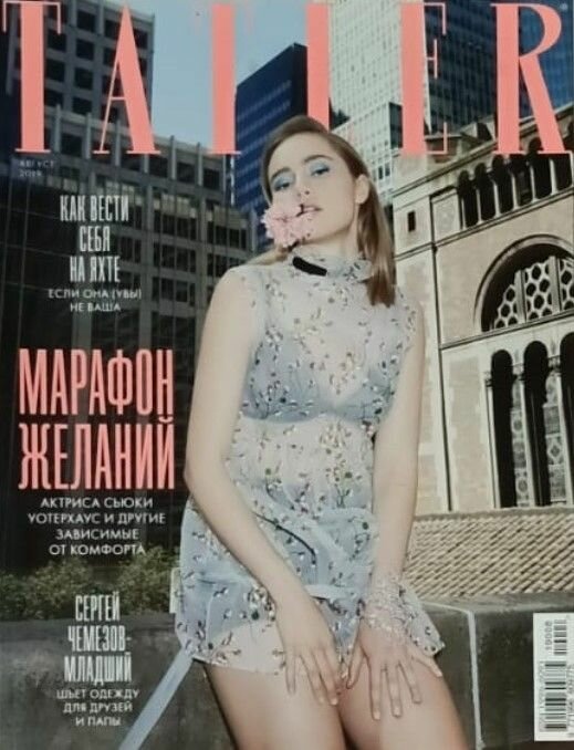 Журнал Tatler № 8, 2019
