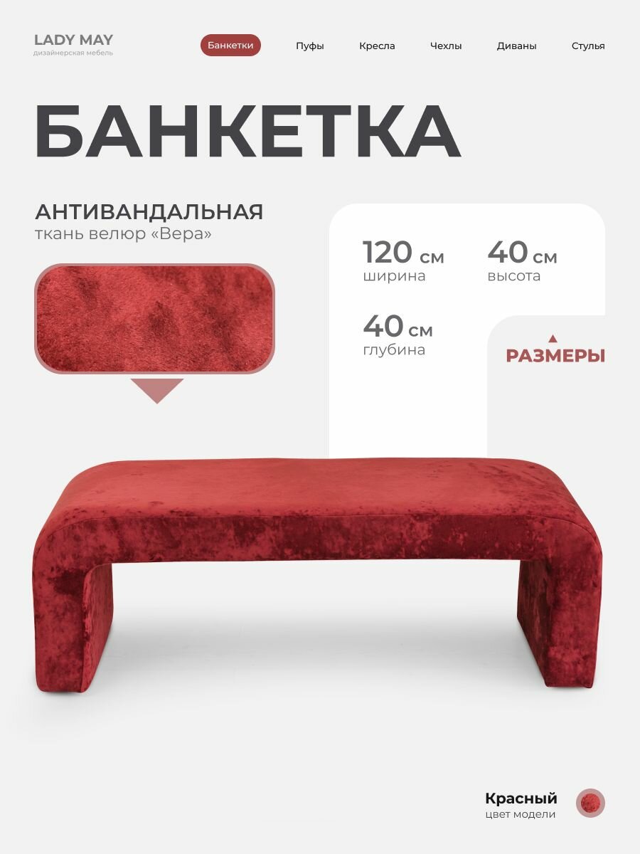 Пуфик дизайнерский в прихожую, для туалетного столика LADY MAY Банкетка 120 х 40 х 40 см, Велюр