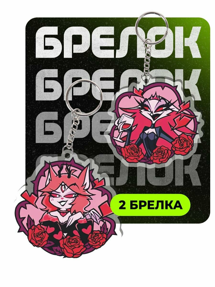 Брелок