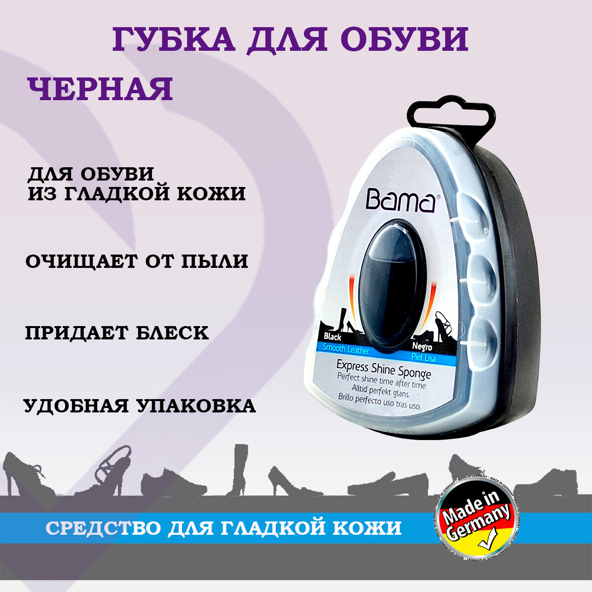Губка для обуви из кожи, Bama Германия, черная, для придания блеска