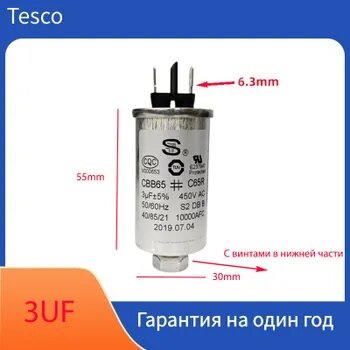 Полностью автоматическая посудомоечная машина конденсатор запуска двигателя стиральной машины,3UF, один