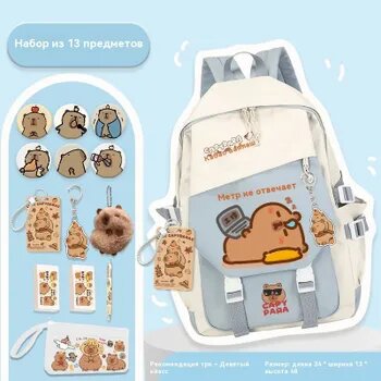 Рюкзак школьный YYA19, сумка капибара
