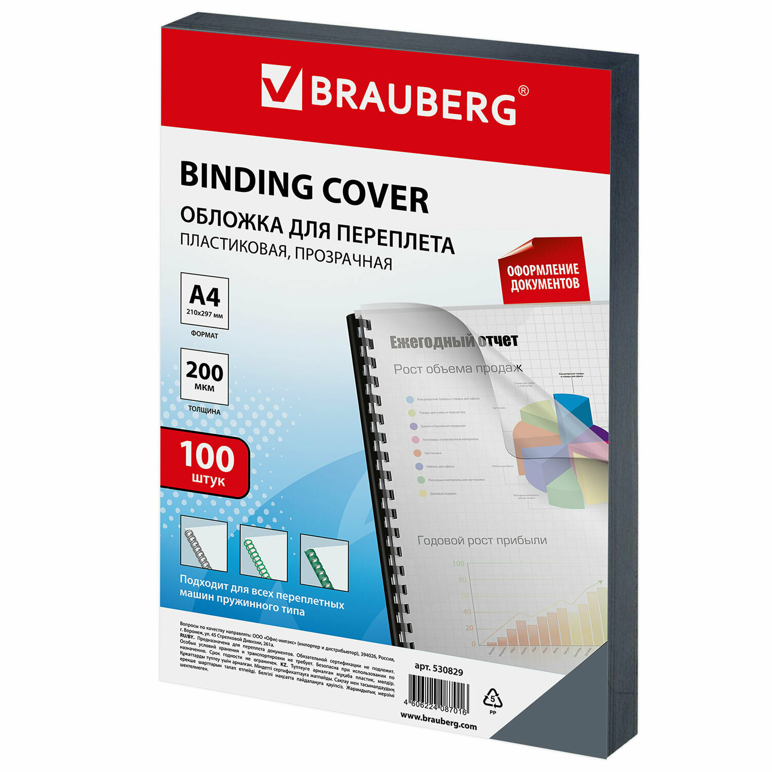 Обложки пластиковые для переплета, А4, комплект 100 шт, 200 мкм, прозрачные, BRAUBERG, 530829