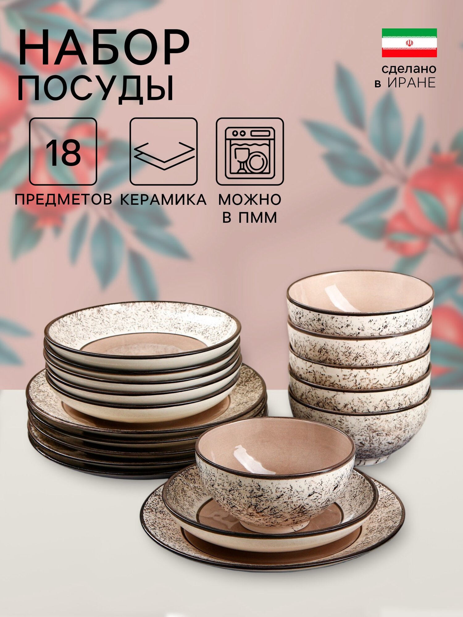 Сервиз столовый подарочный «Восточный», 18 предметов, керамика, бежевый, Иран