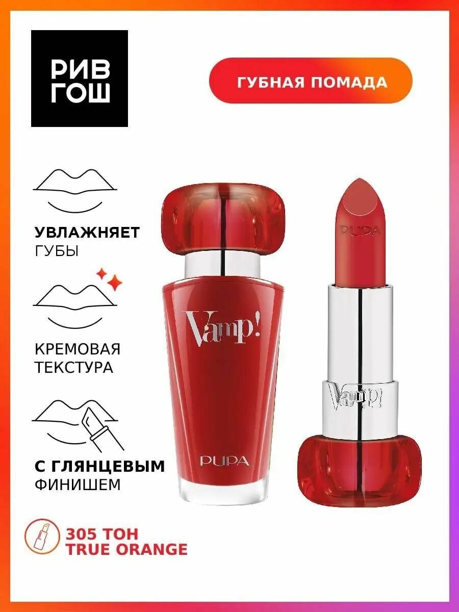 PUPA Губная помада Vamp, 3,5 г, 305