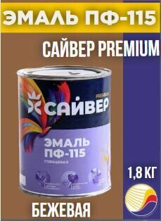 Эмаль ПФ-115 бежевая (1,8кг), Сайвер