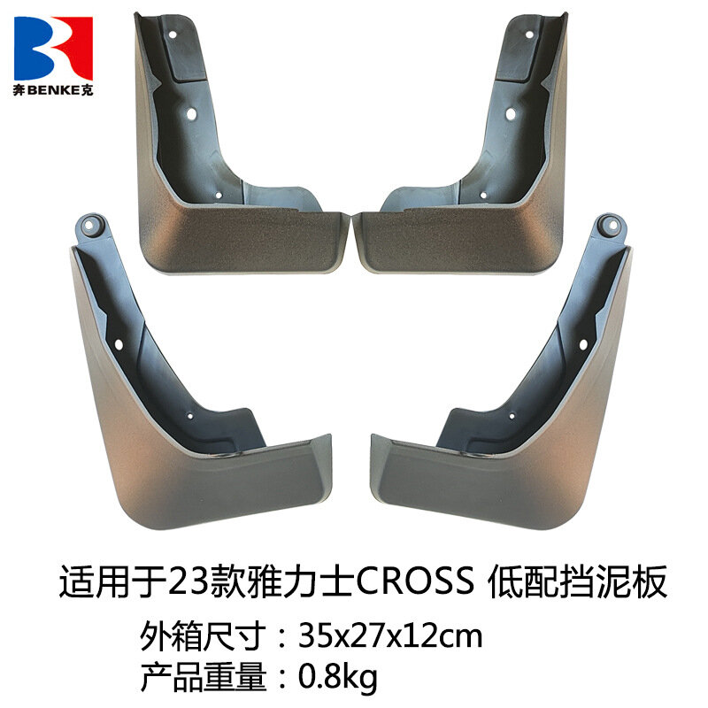 Брызговики, для Toyota Yaris CROSS